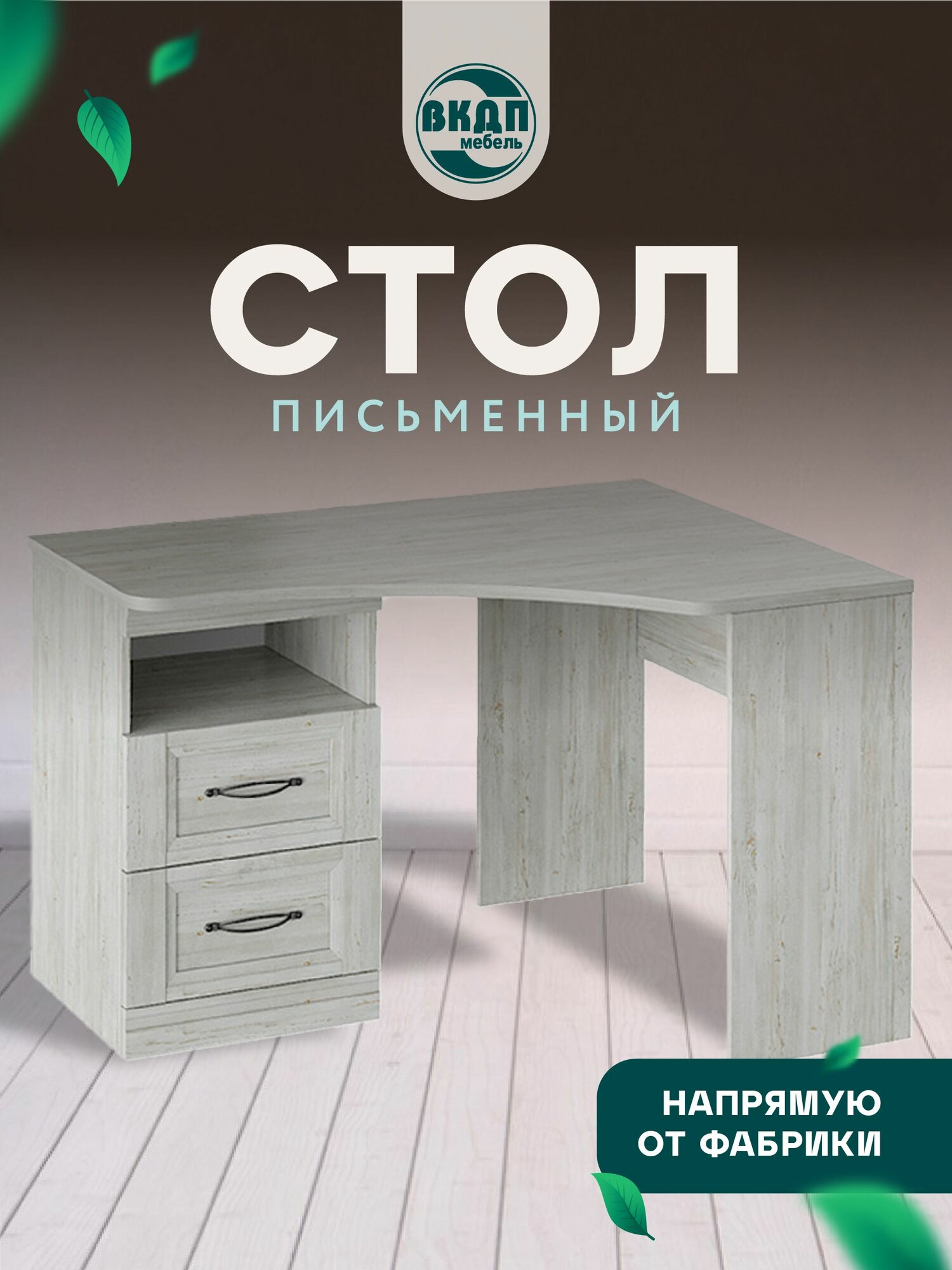 Стол письменный Кантри ТД 308.15.03