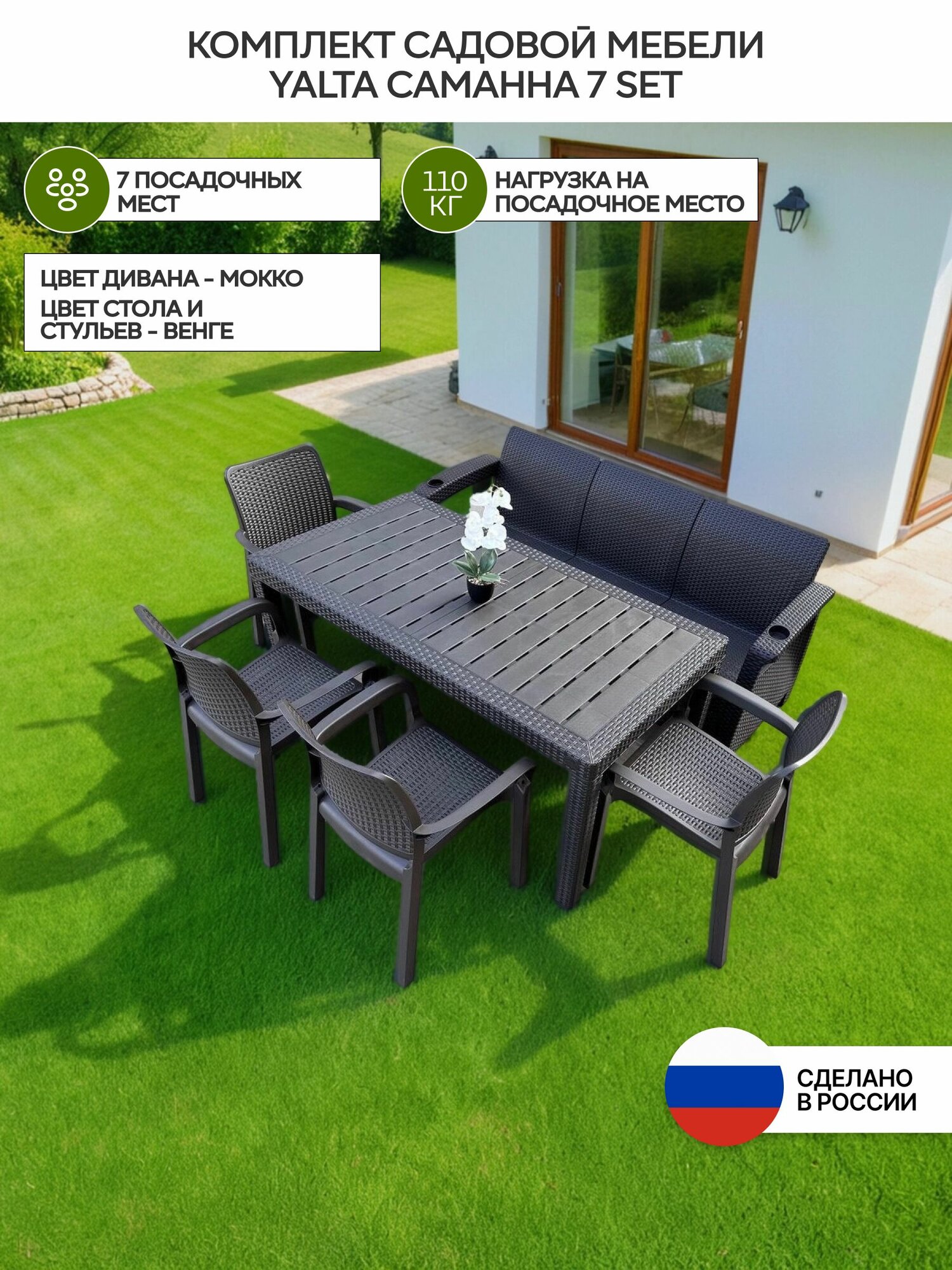 Комплект садовой мебели Yalta Саманна 7 set, без подушек