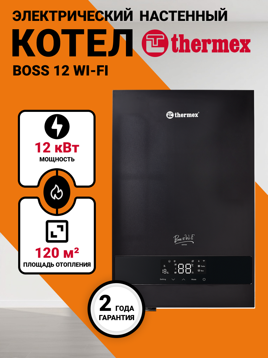 Электрические котлы THERMEX Boss 12 Wi-Fi (Black)