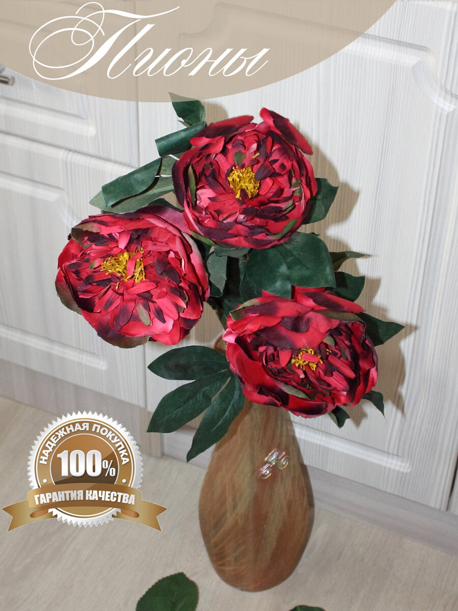 Искусственный цветок Holodilova "Пион", красный, высота 85 см, ширина 15 см