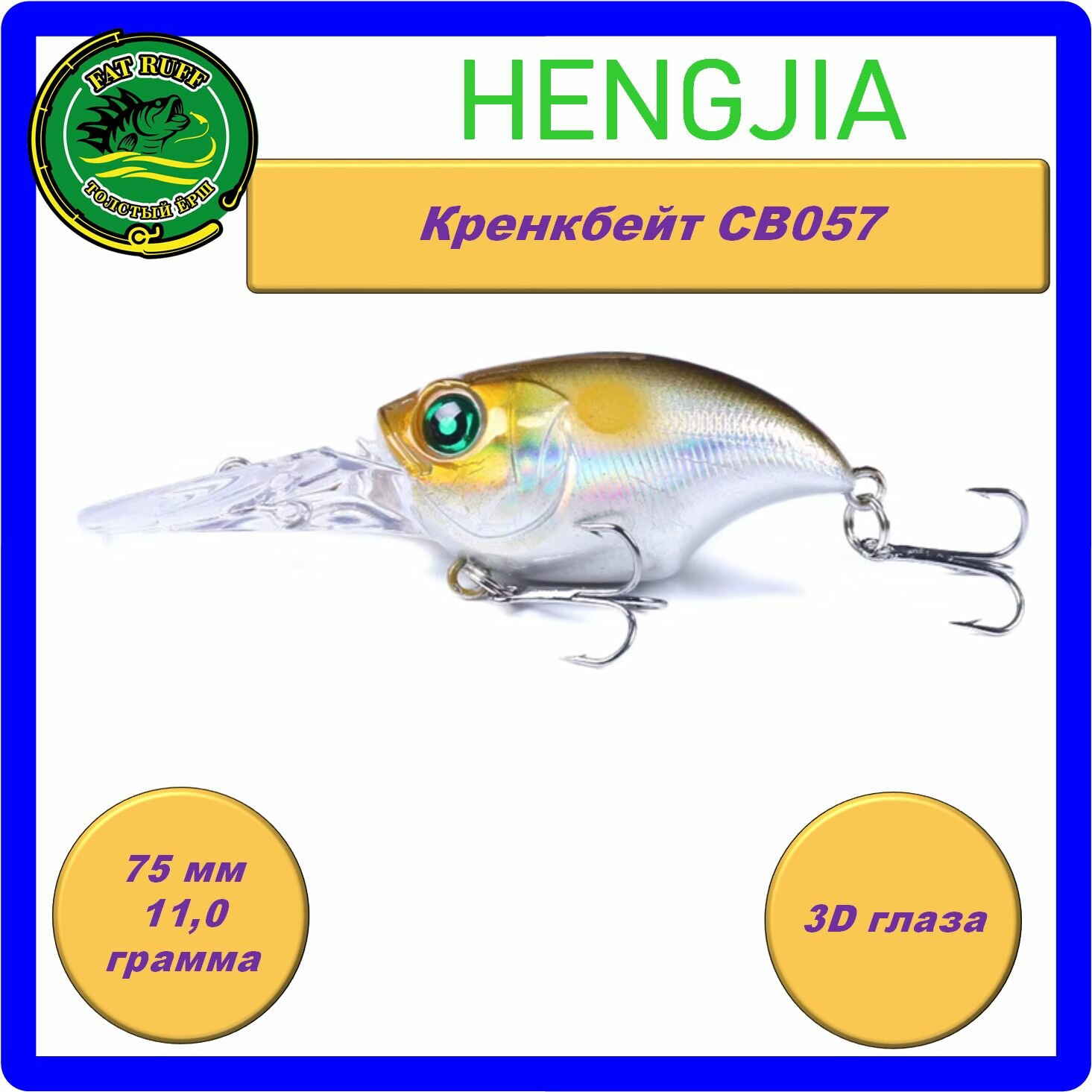 Кренкбейт HENGJIA CB057