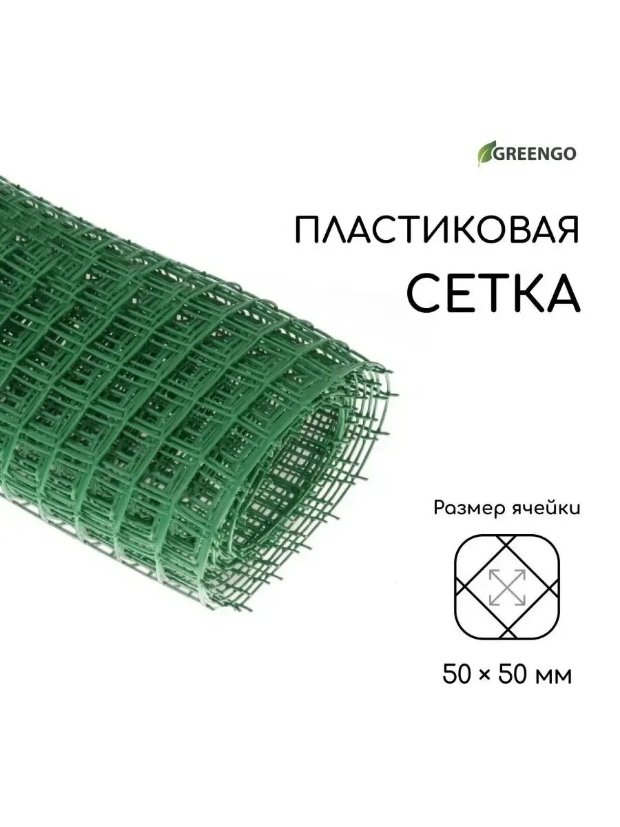Сетка пластиковая садовая, 1 х 10 м, ячейка 5 х 5 см