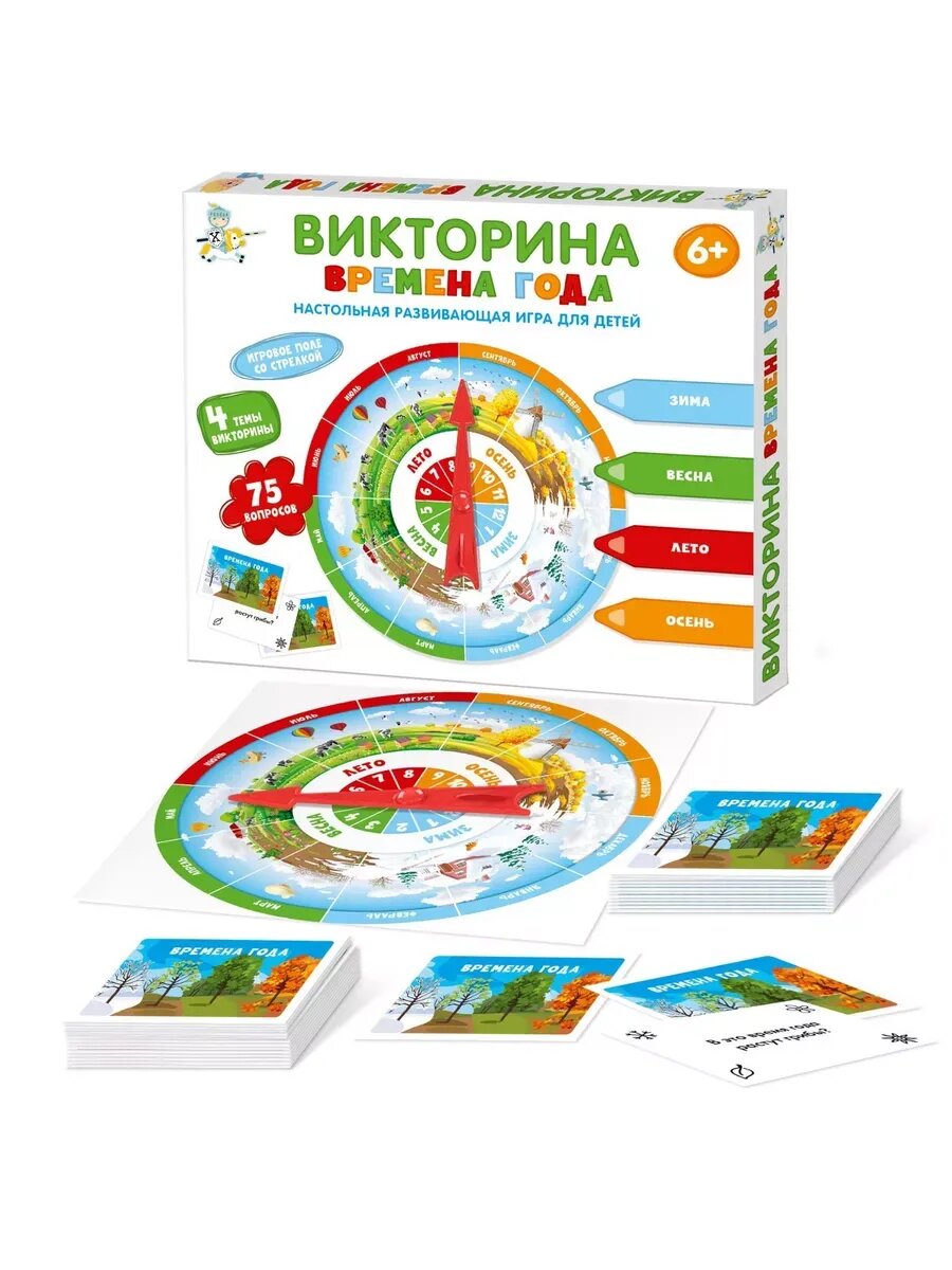 Настольная игра викторина "Времена года"