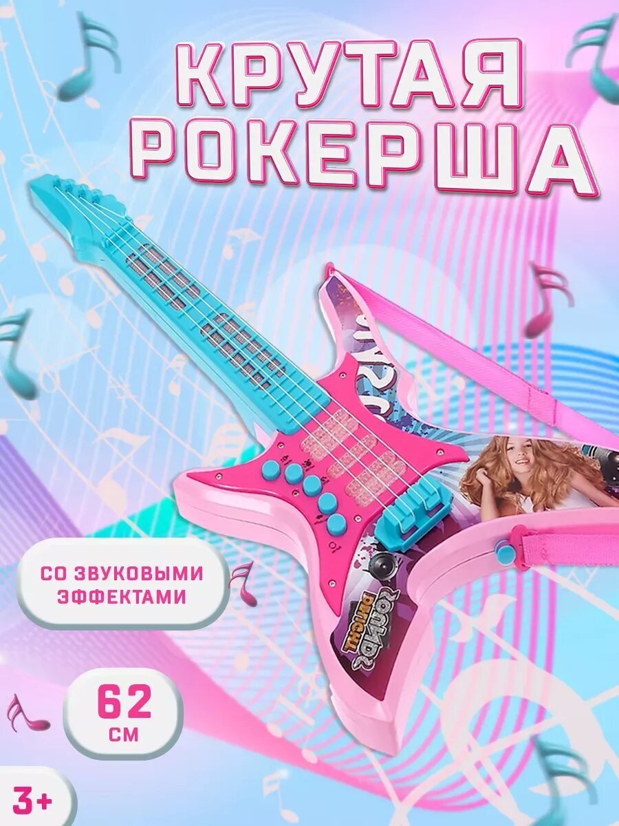 Гитара детская музыкальная