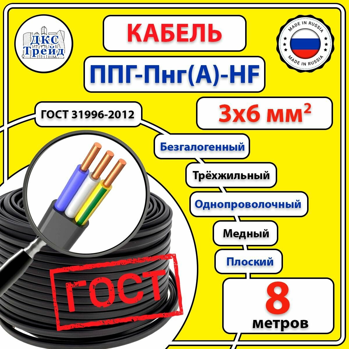 Кабель плоский ППГ -Пнг(A)-HF 3х6 мм2, безгалогеновый, медь, ГОСТ, 8 метров