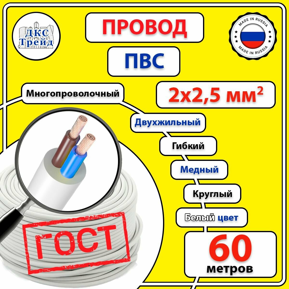 Провод соединительный ПВС 2х2,5 мм2, белый, медь, ГОСТ, 60 метров