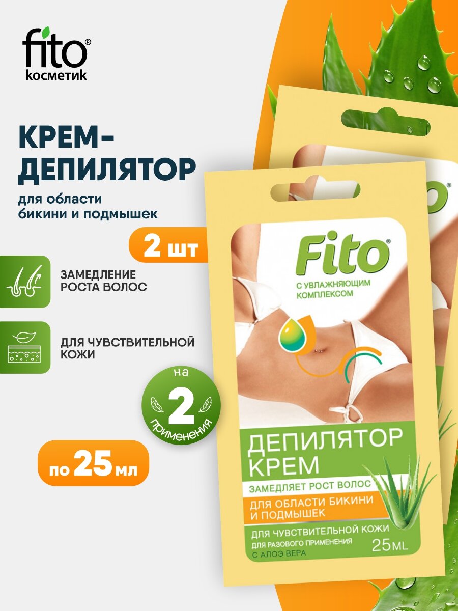 Крем-депилятор для области бикини с алоэ Fito косметик набор 25мл*2шт