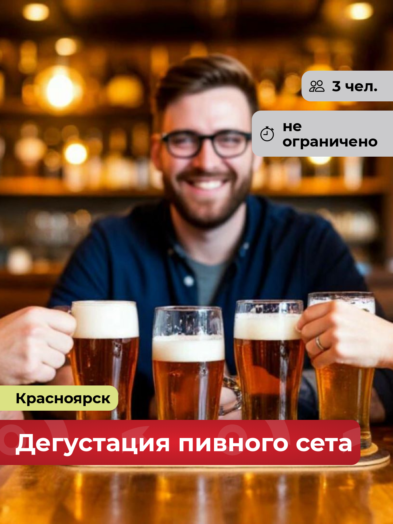 Подарочный сертификат bonodono Дегустация пивного сета «Хмельная фиеста.», г. Красноярск