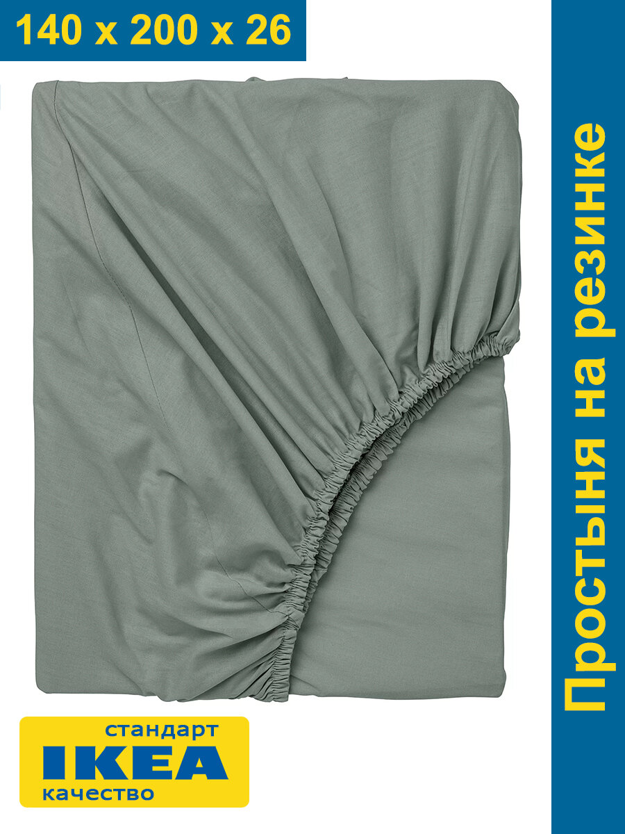 Простыня на резинке 140x200 двалия (икеа DVALA), серо-зеленый, миткаль