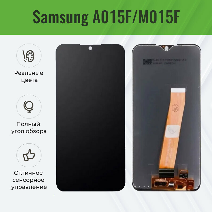 Дисплей для Samsung A015F/M015F (A01/M01) в сборе с тачскрином (Широкий коннектор)