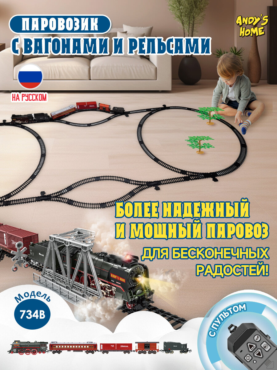 Железная дорога