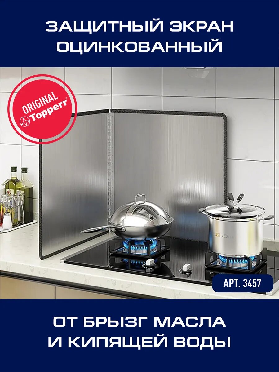 Защитный экран для плиты от брызг