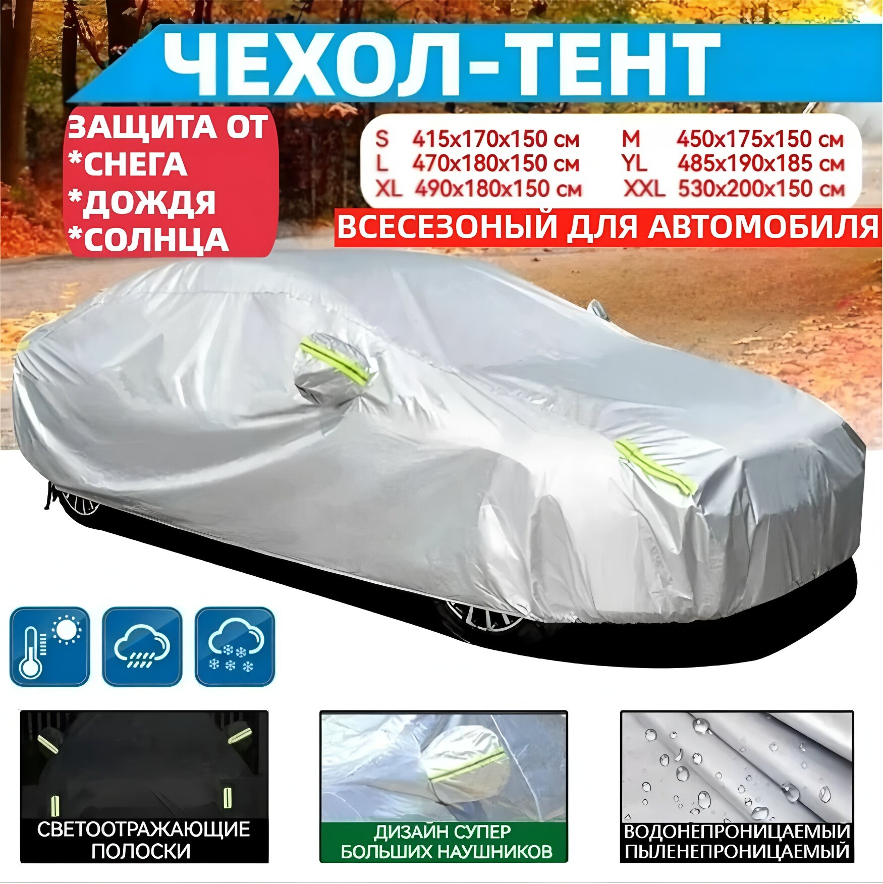 Тент для авто, полиэстер, для внедорожников и легковых автомобилей, XXL
