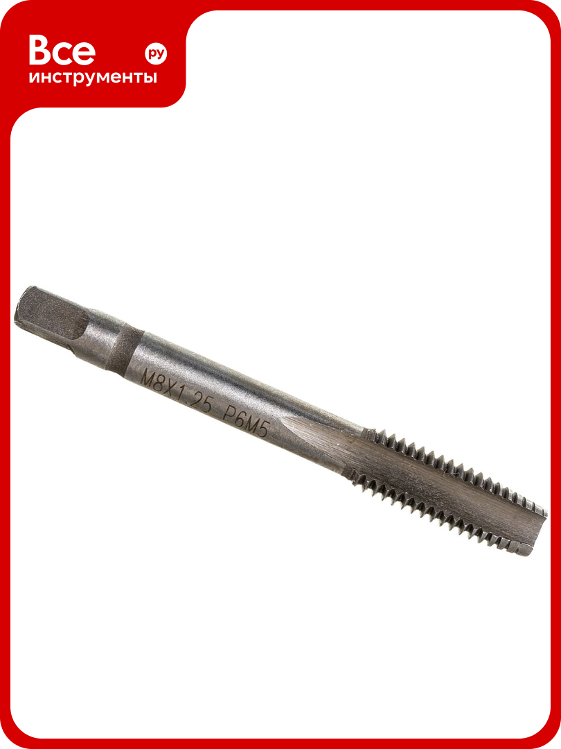 Ручной метчик Gigant М8x1,25 мм, комплект 8x1, для отвода стружки она не портит резьбу в процессе резки