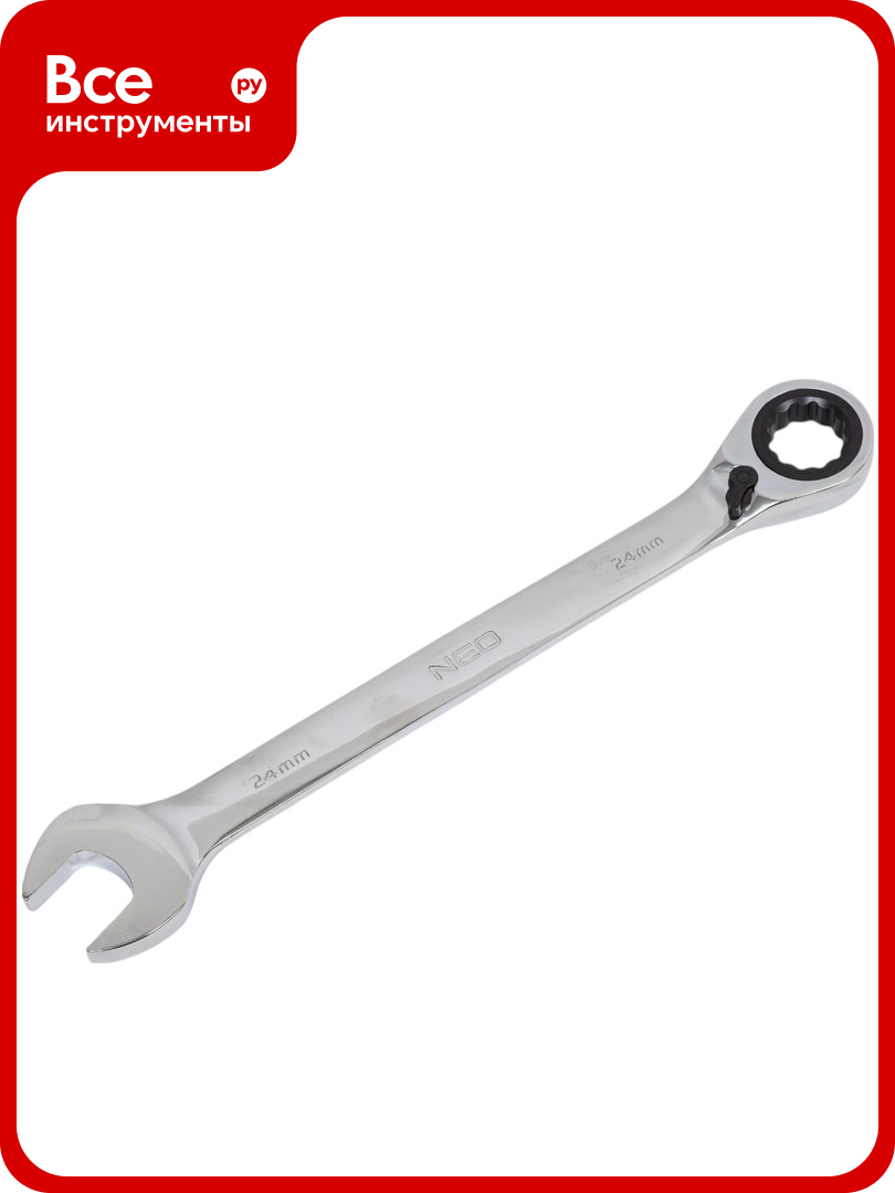 Комбинированный ключ NEO Tools с храповым механизмом, 24 мм 09-336, Ключ обеспечивает быструю и точную работу