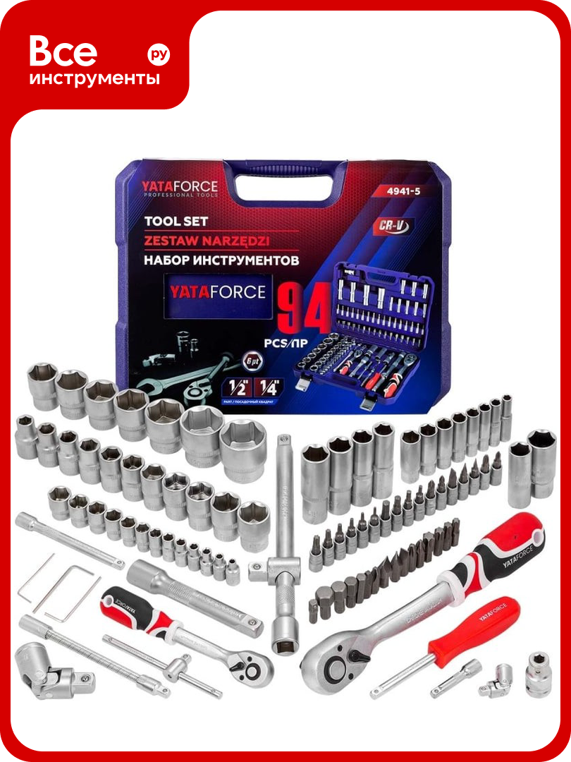 Набор инструментов YATAFORCE 94 пр YF-4941-5(52568), Преимущества набора yataforce