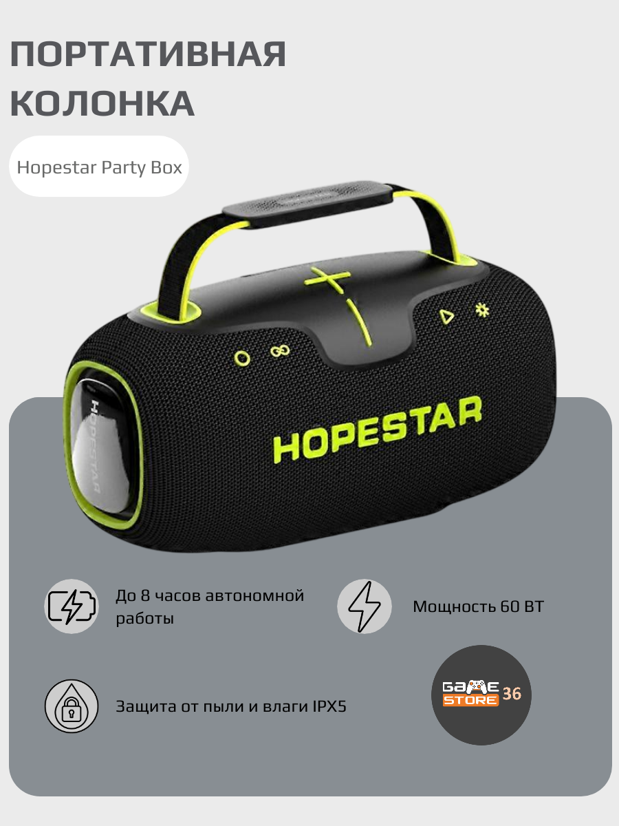Беспроводная портативная колонка Hopestar Party Box 150