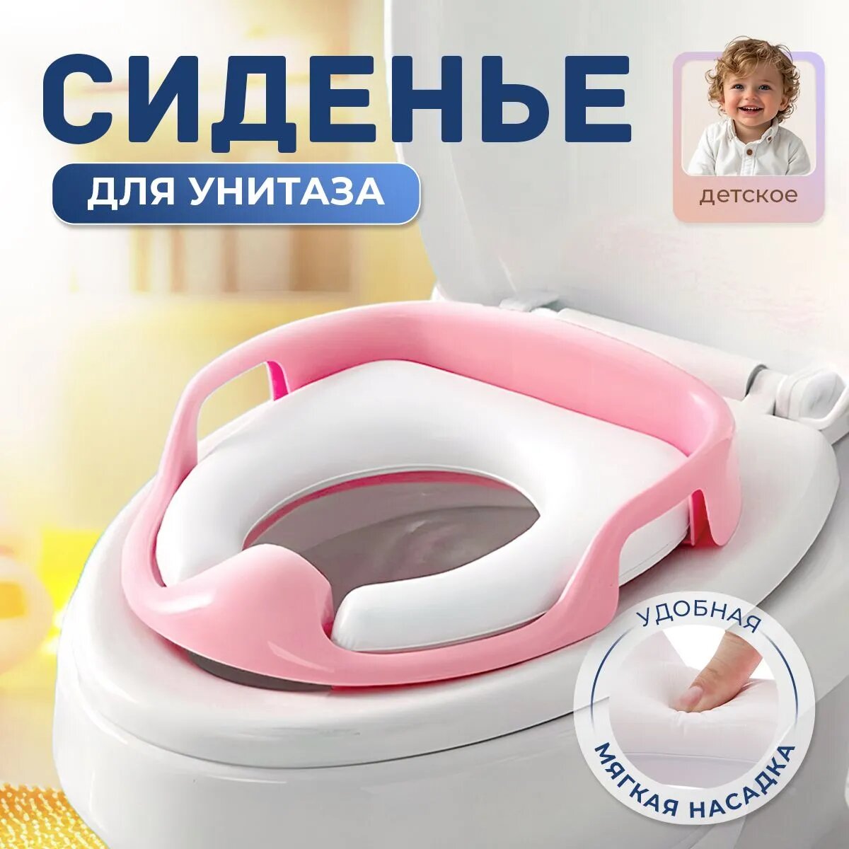 Сиденье для унитаза детское мягкое / накладка на унитаз детская мягкая / адаптер /