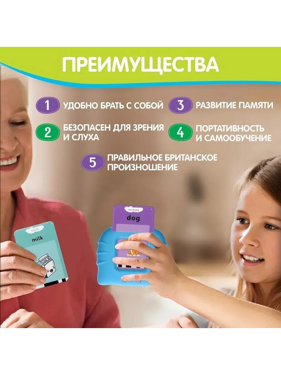 Обучающий набор для малышей: английские слова с эффектами