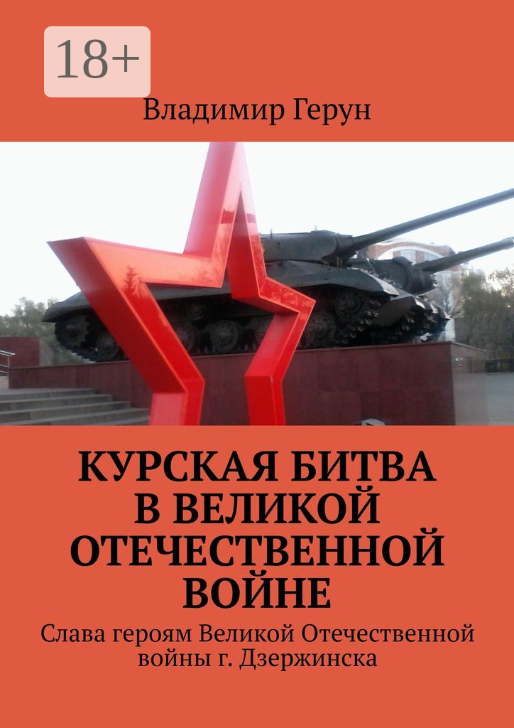 Курская битва в Великой Отечественной войне