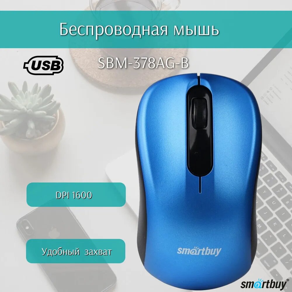 Мышь беспроводная SmartBuy ONE 378 (SBM-378AG-B) синяя, 1600 dpi