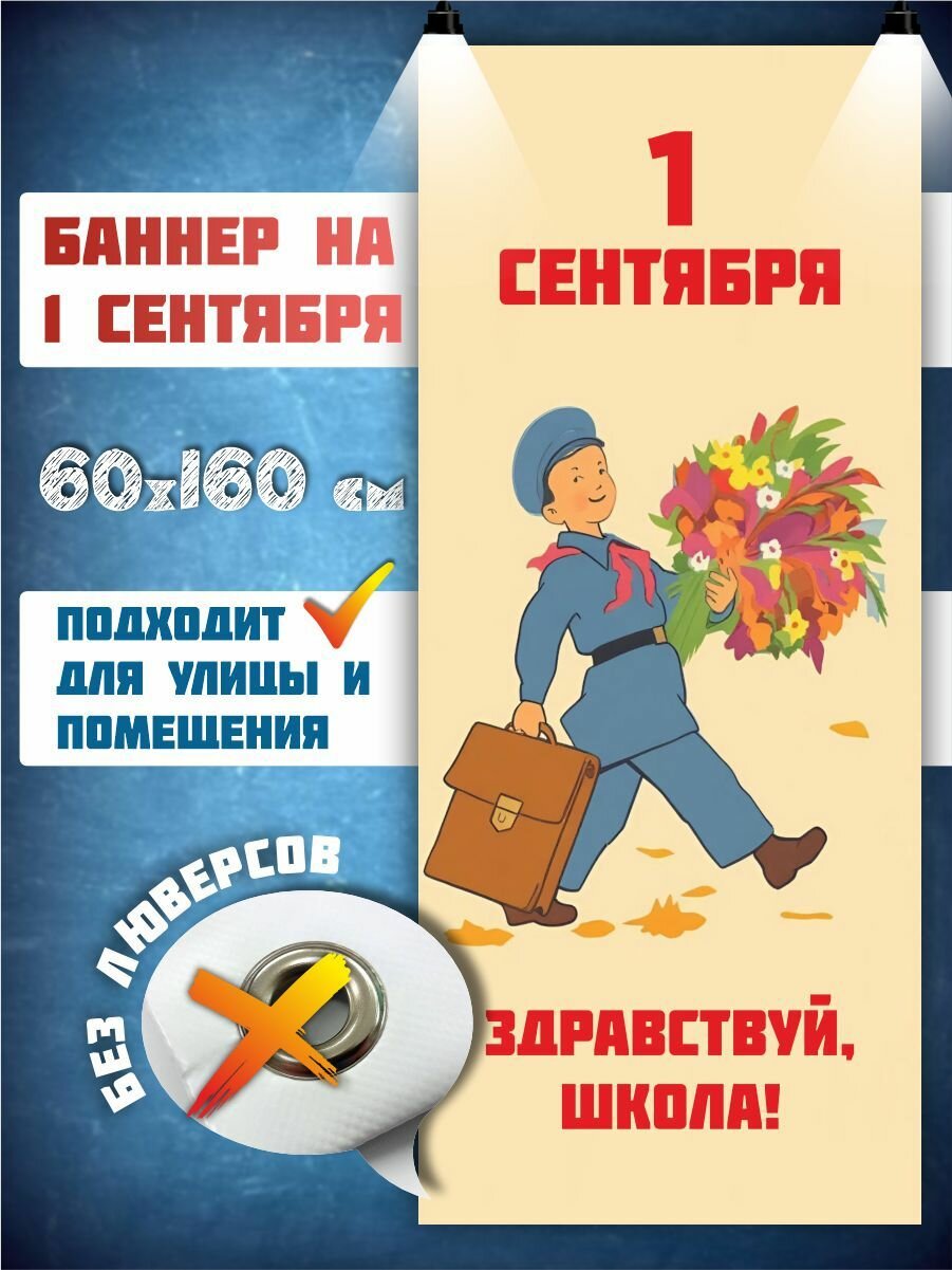 Баннер фотозона на 1 сентября 160 см х 60