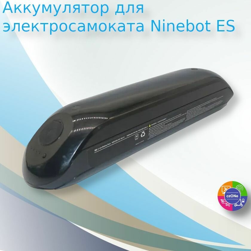 Дополнительный аккумулятор электросамоката (внешняя батарея), подходит для KickScooter Ninebot ES1, ES2, E22, E25