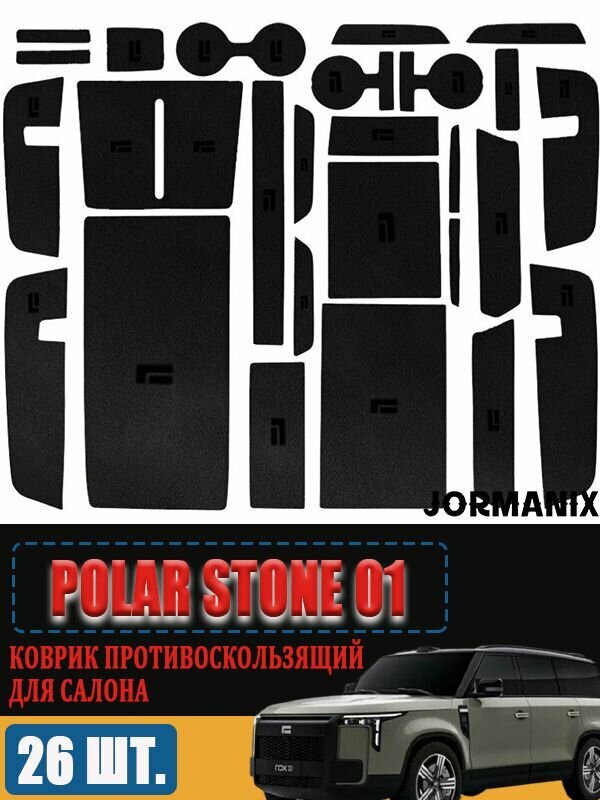 Rox 01 Антискользящие коврики вкладыши в ниши автомобиля, rox 01 Аксессуары, высокое качество