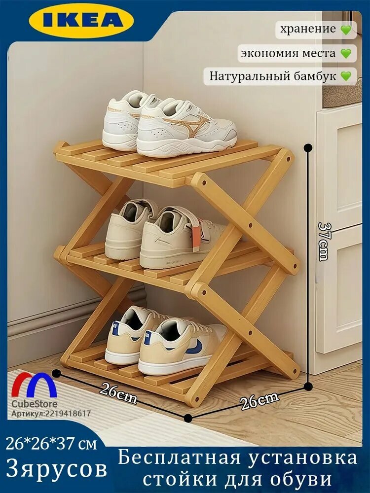 IKEA Обувница, Бамбук, ДВП, 26х26х37 см