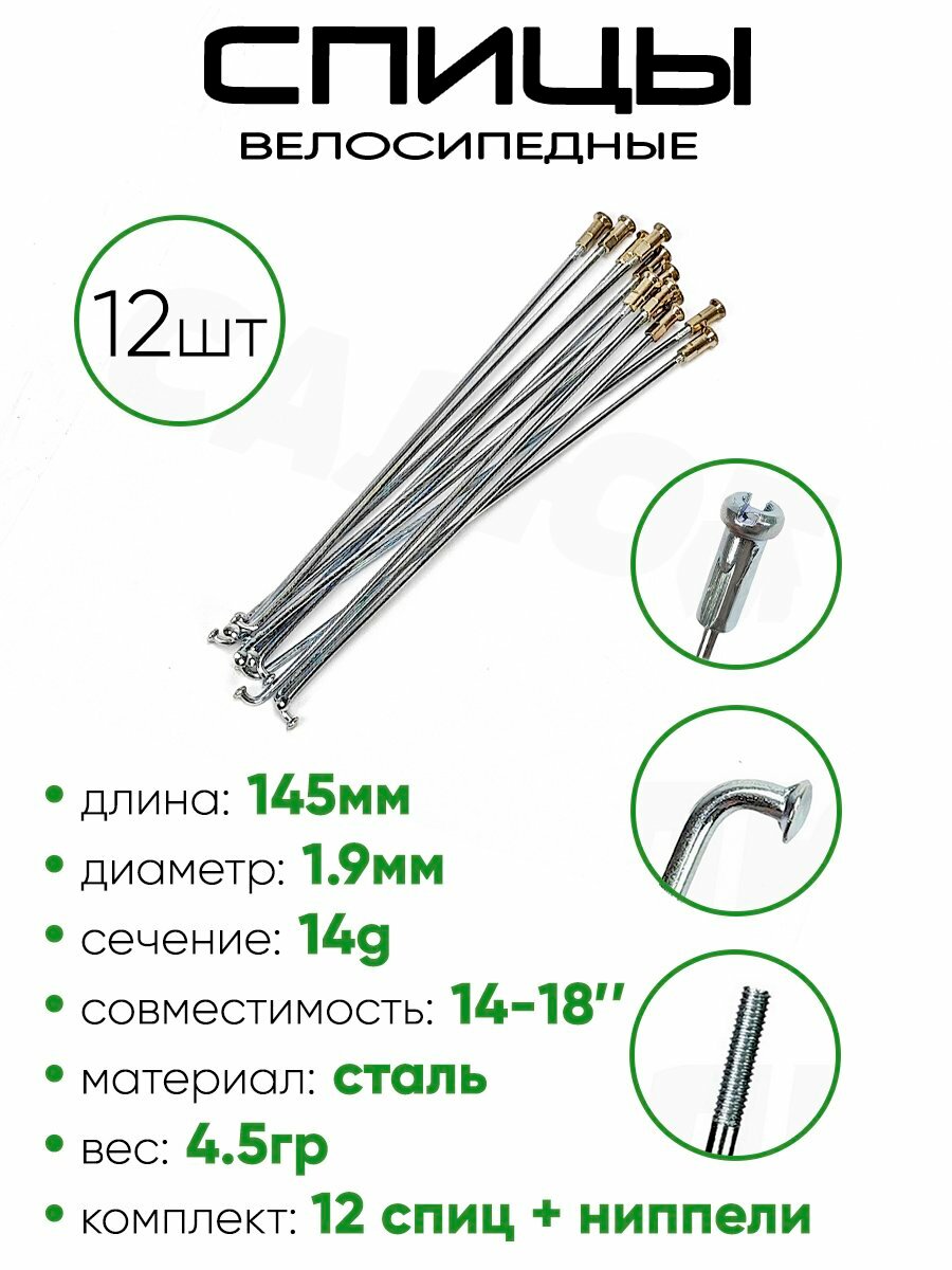 Спица 145мм 14g