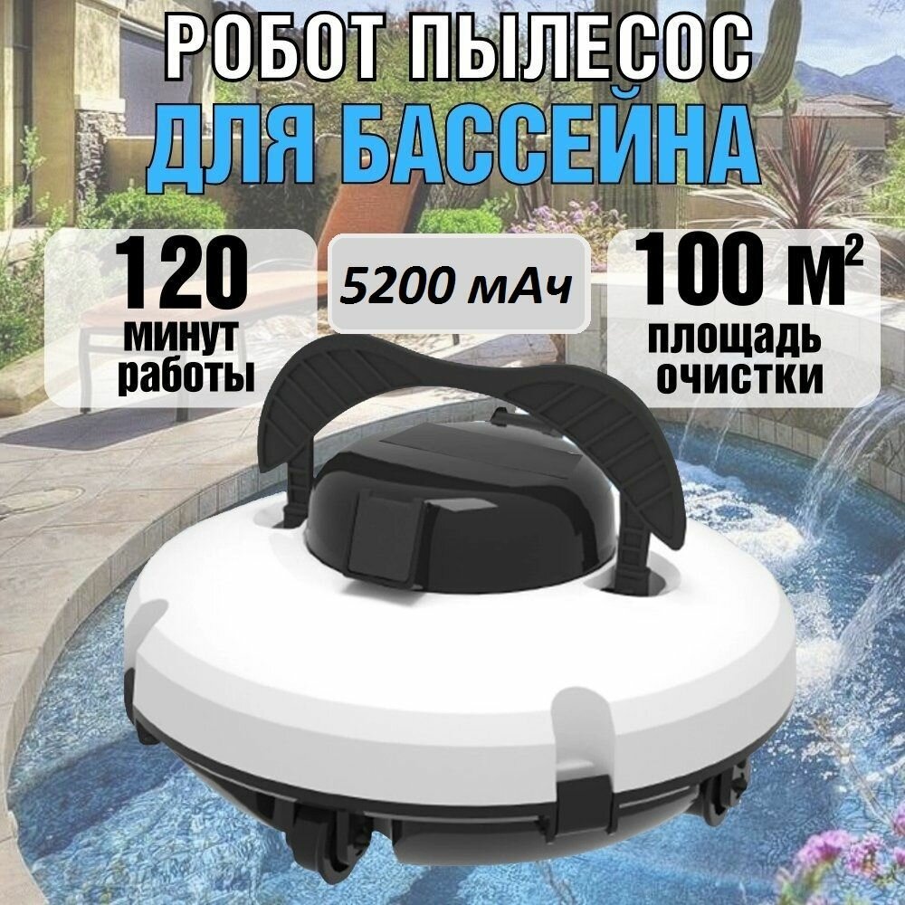 Робот-пылесос