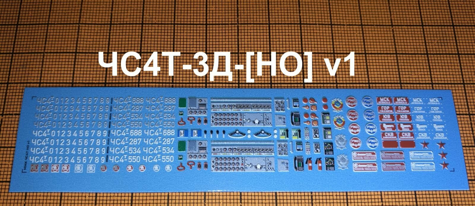 ЗД-Декаль ЧС4Т-ПРИБОРКА-3Д-HO-МОДИМИО М87 1:87