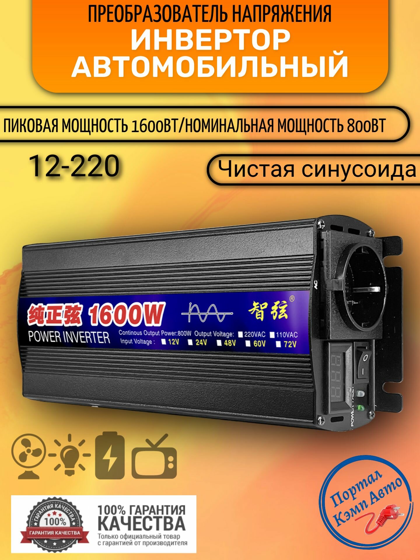 Автомобильный преобразователь напряжения, инвертор RDDSPON 1600w 12v-220v Чистый синус