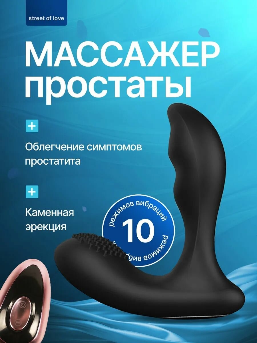 Стимулятор-массажер простаты и секс-интим-игрушка для мужчин