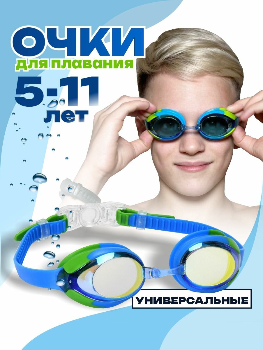Очки для плавания