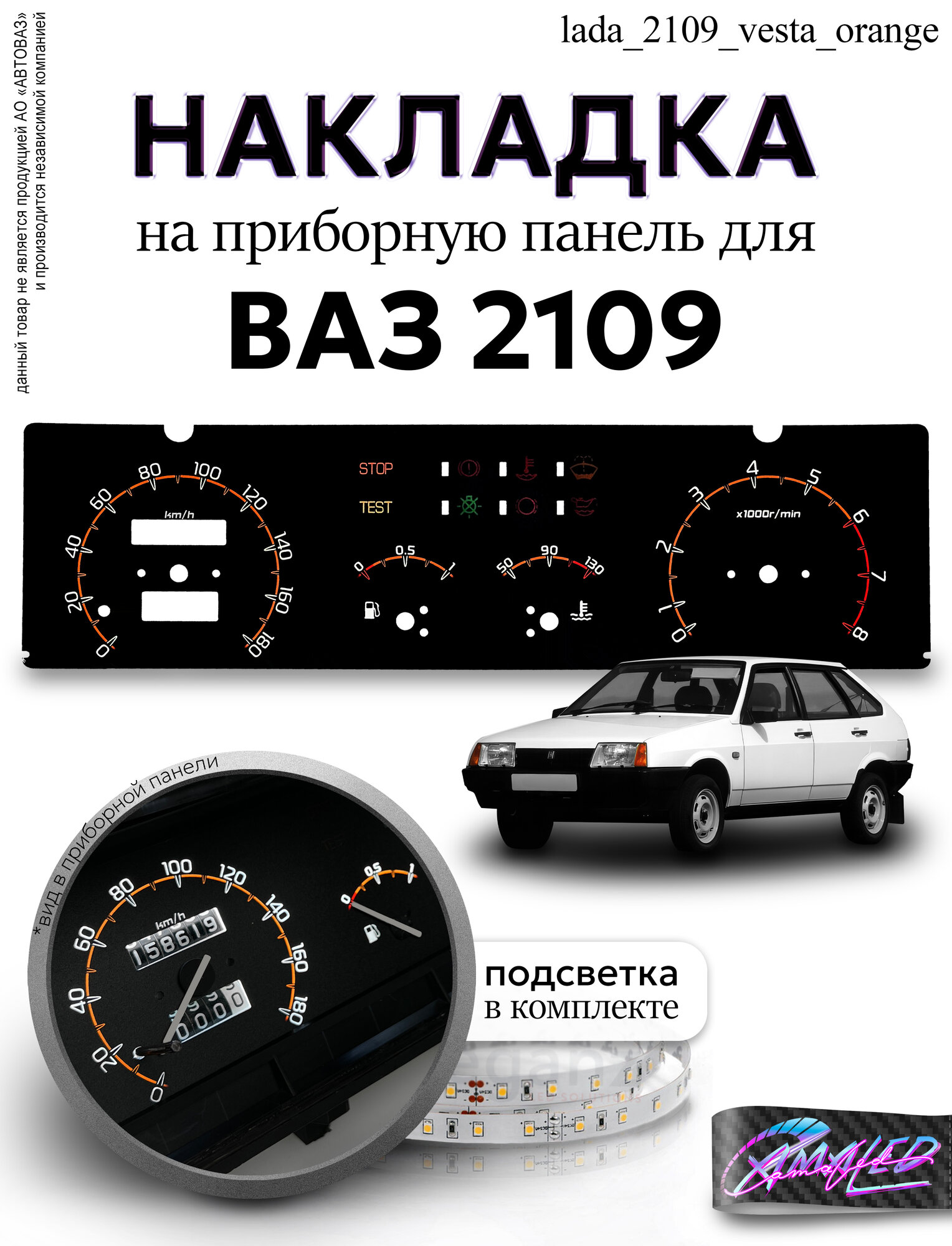 Шкала приборной панели щитка приборки ВАЗ Лада 2108 2109 21099