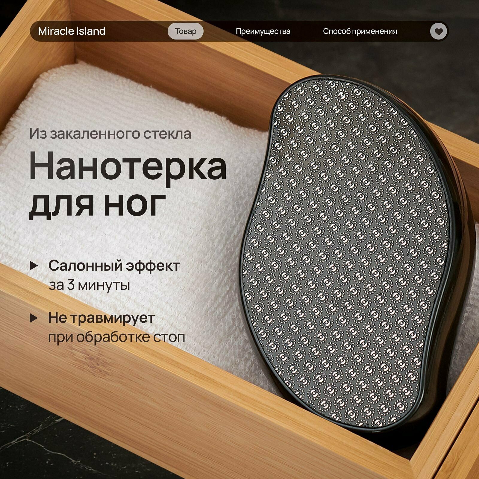 Нанотерка для ног, пемза для пяток из закаленного стекла, черная