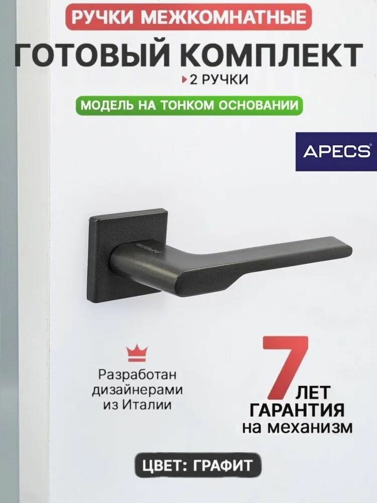 Ручка дверная межкомнатная APECS РР Ultra H-60144-A-GRF Цвет Графит