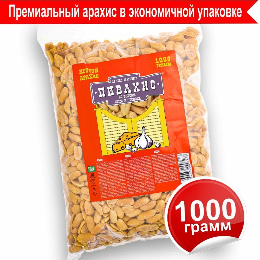 Арахис1000г ж/с пивахис со вкусом сыра и чеснока