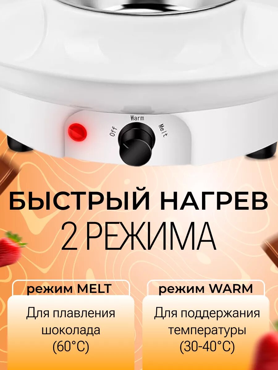 Фондю электрическое для шоколада