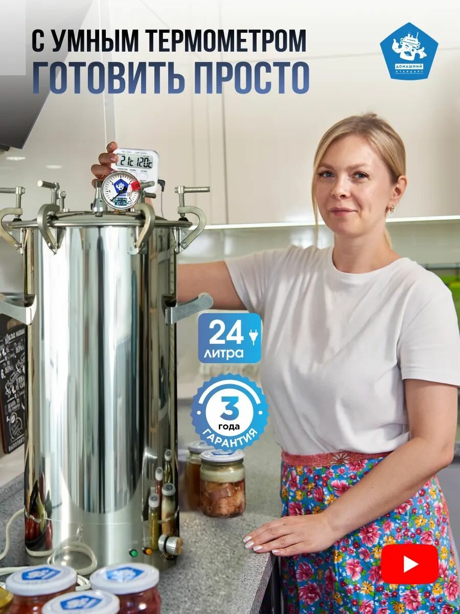 Автоклав для консервирования Домашний Стандарт электрический 24 л