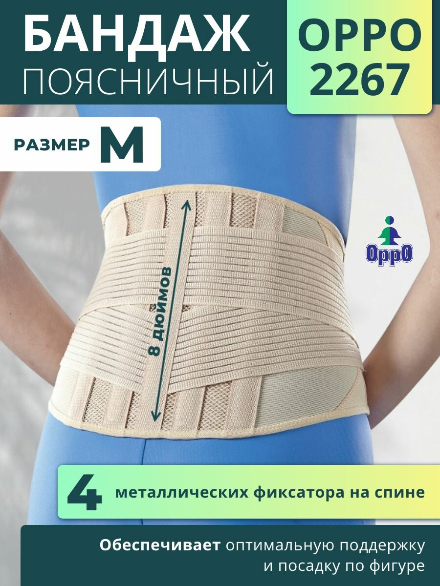 Корсет жесткой фиксации (высота 20,3 см) орро 2267-8, M