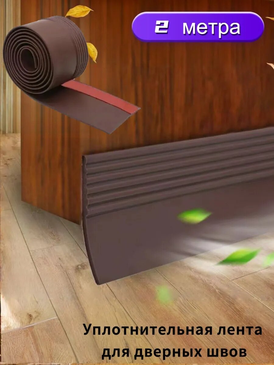 Уплотнитель для дверей самоклеящийся силиконовый