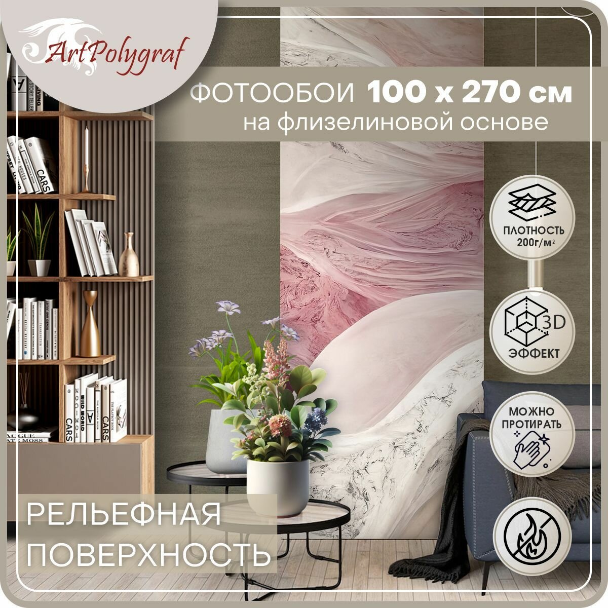 Фотообои виниловые на флизелиновой основе фактурные MD1837, 100х270 см, для дома на стену, для декора и интерьера, для детской, в гостиную