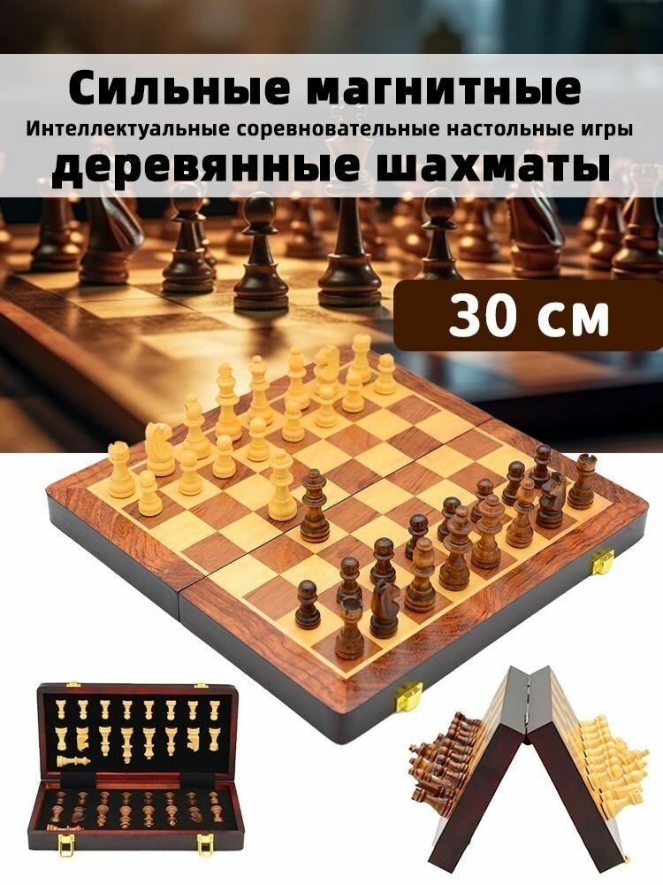 Шахматы "Динозавр", складной деревянный дизайн, магнитные, 30x30 см