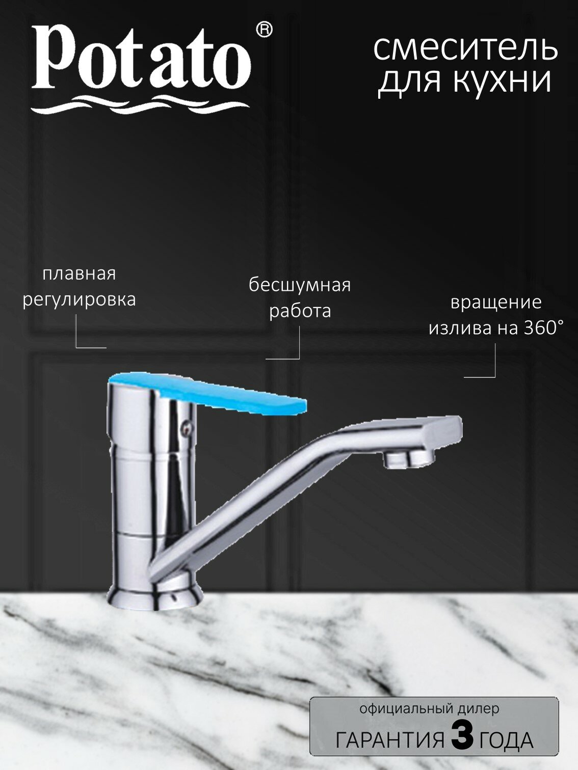 Смеситель на раковину Potato P45238-12 с поворотным изливом, одноручковый, крепление гайка, хром с синим