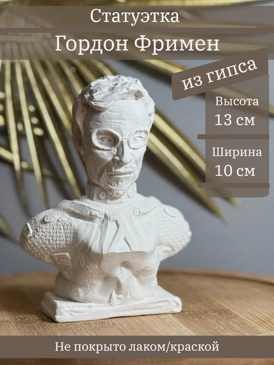 Статуэтка Гордон Фримен, 13 см Half-Life, из гипса, ручная работа, без окрашивания