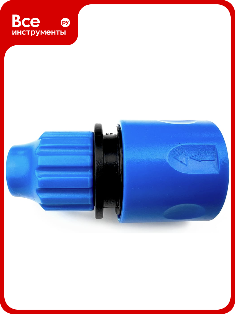 Коннектор быстросъемный под шланг 8-10 мм синий Профитт 2220344