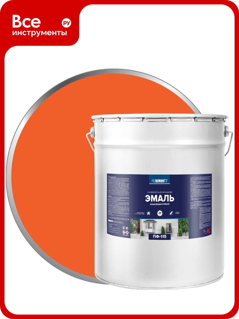 Эмаль PROREMONTT ПФ-115 оранжевая, алкидная износостойкая для бетона, металла и дерева, глянцевый блеск, влагостойкая