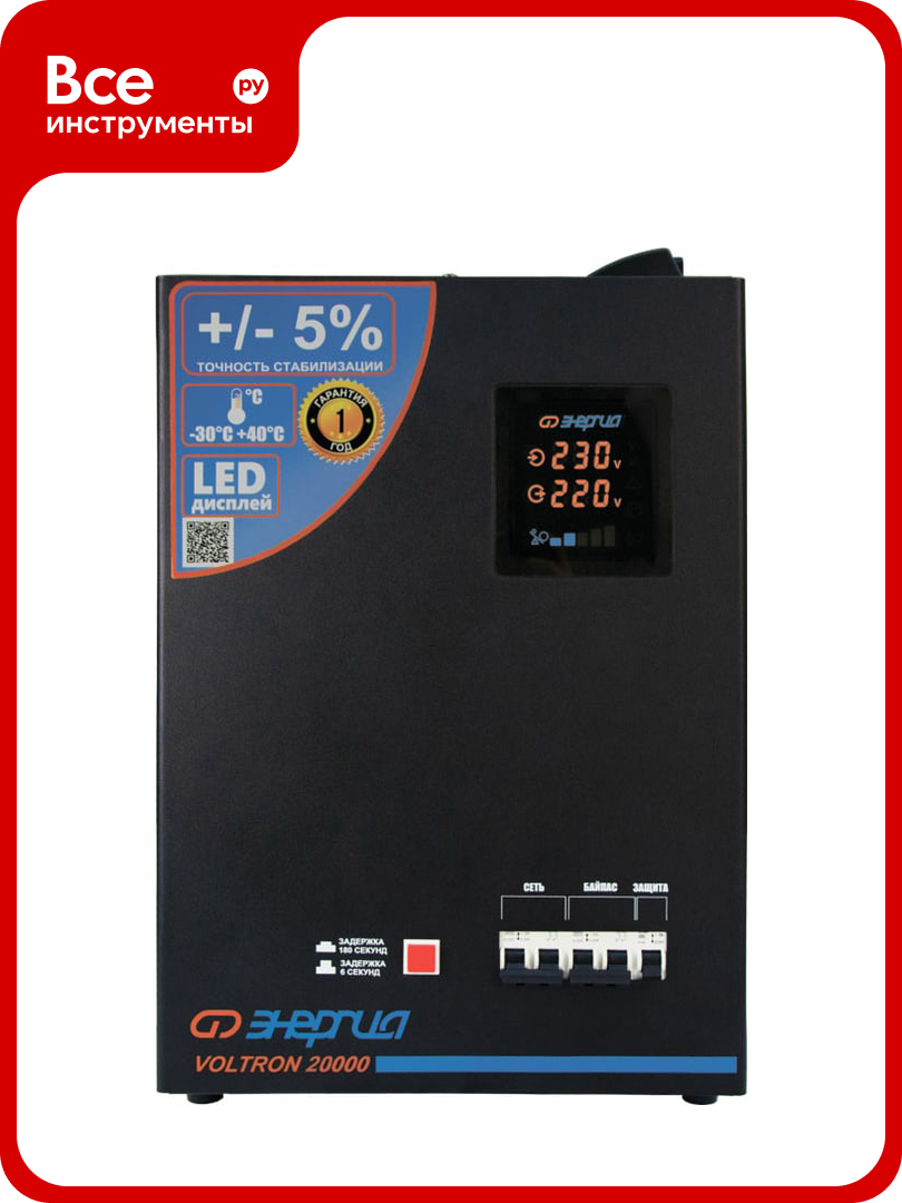 Стабилизатор Энергия VOLTRON - 20 000 Е0101-0162, дачах, неотапливаемых помещениях